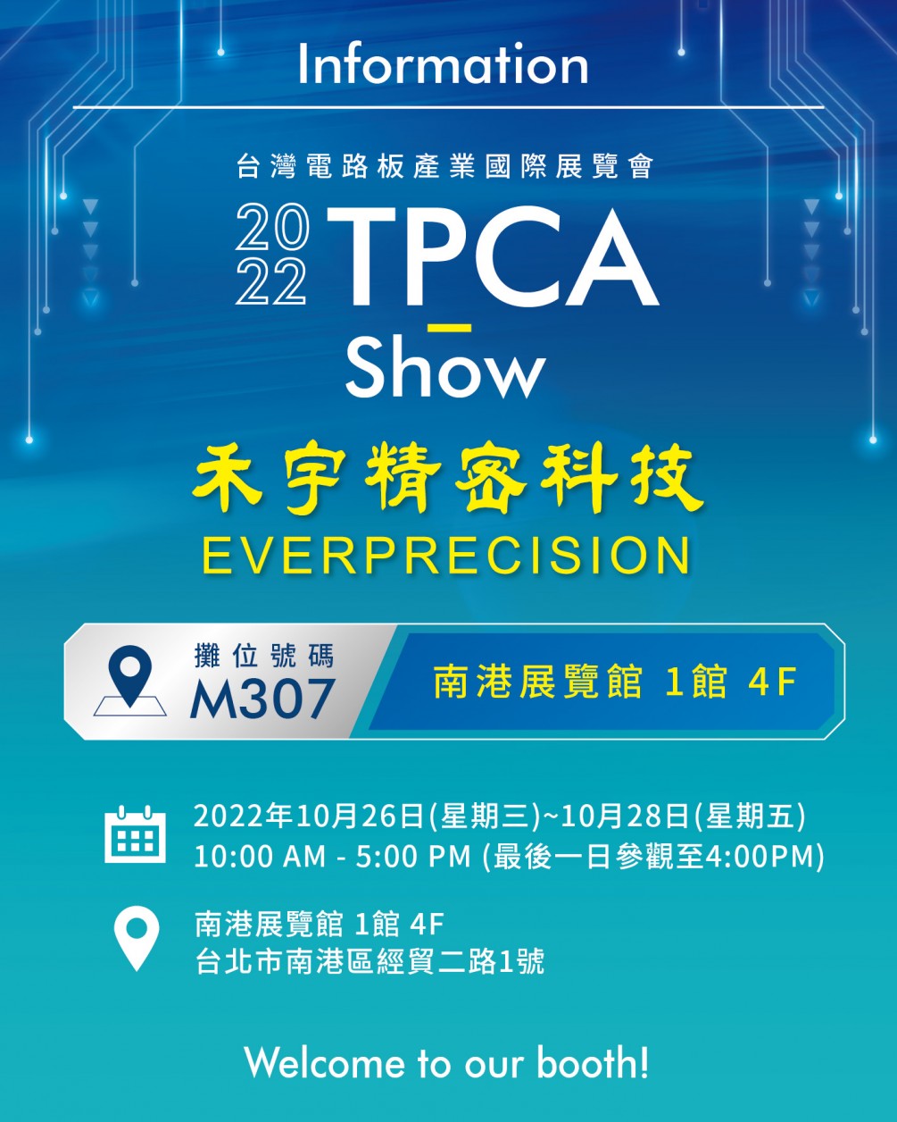 2022 TPCA Show 台灣電路板產業國際展覽會 10/26~10/28-禾宇精密科技股份有限公司